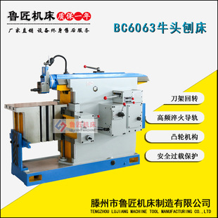 厂家供应BC6063牛头刨床 6063刨床 机械63牛头刨 牛头刨床6063-阿里巴巴