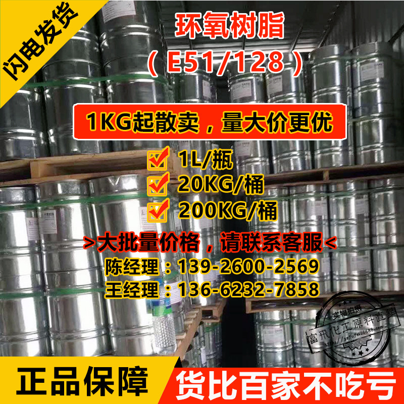 【1KG起售】E51环氧树脂 128 巴陵石化e51 环氧树脂耐高温防腐蚀-阿里巴巴