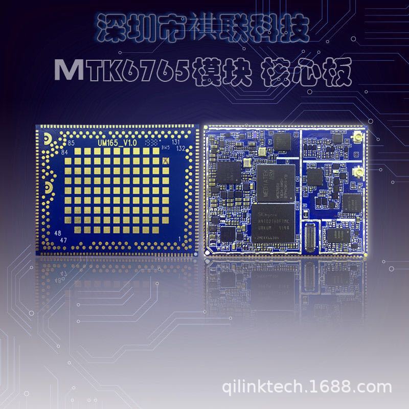 联发科MTK6762核心板 MT6765 八核安卓模块 4G模块智能通讯模块-阿里巴巴