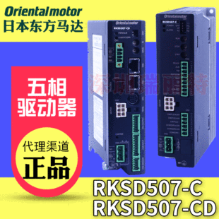 原装全新日本东方驱动器标准型RKSD507-C内藏定位型RKSD507-CD-阿里巴巴