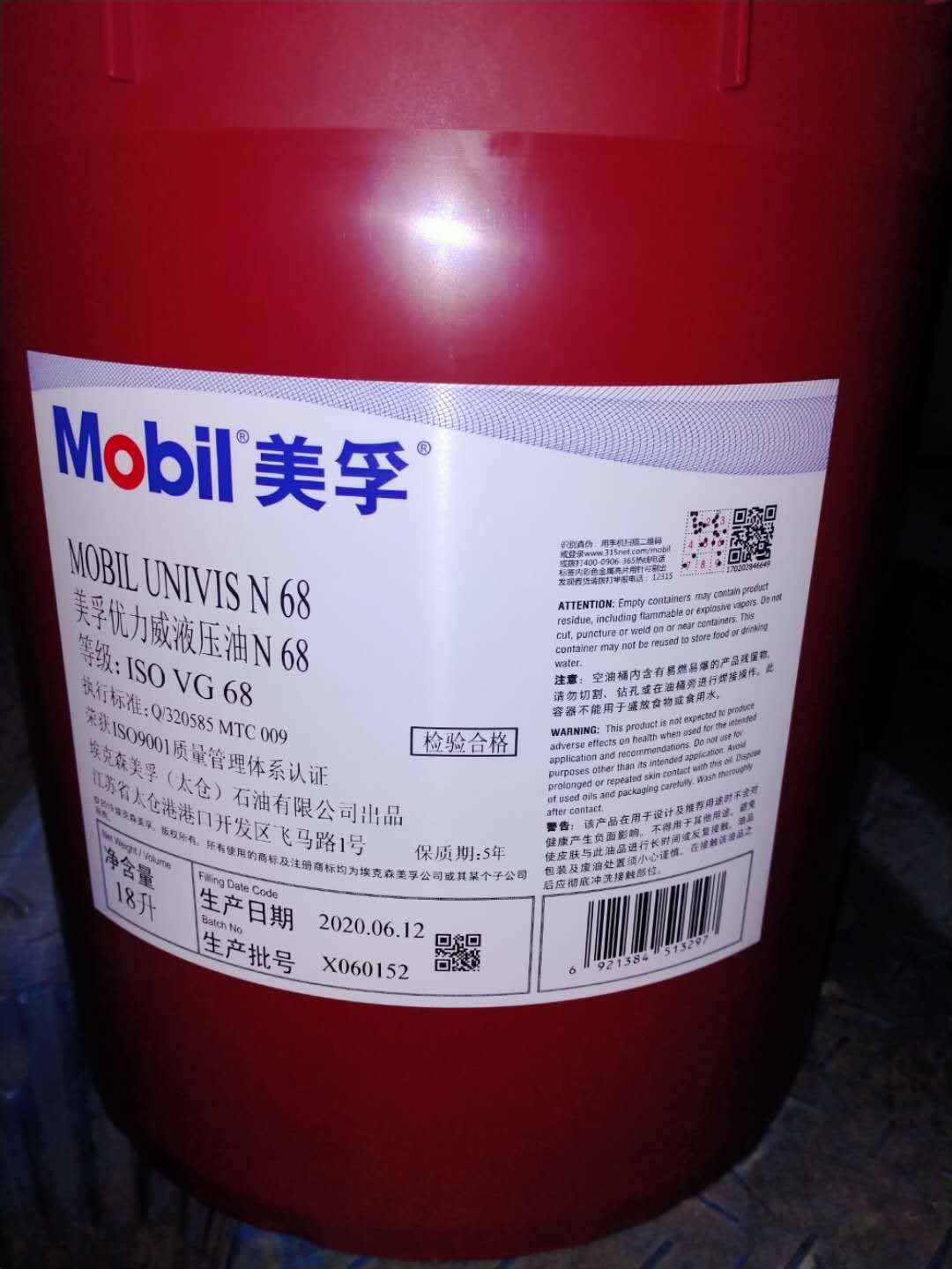 美孚优力威Univis N15 22 32# 46 N68 100号VG抗磨液压油 机械油-阿里巴巴