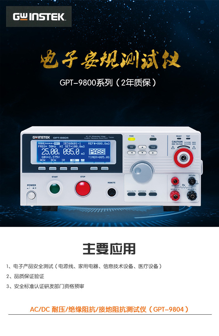 固纬GPT-9801 9802 GPT-9803/9804安规绝缘耐压测试仪接地阻抗仪-阿里巴巴