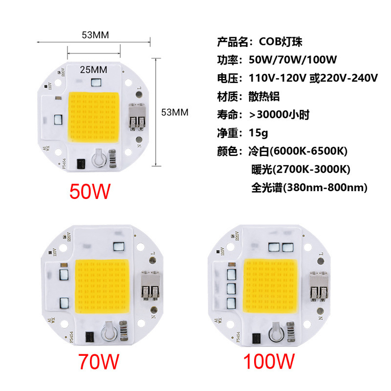 F5454WX大功率 50W 70w 100W COB免焊免驱动灯珠220V 110VLED灯珠-阿里巴巴