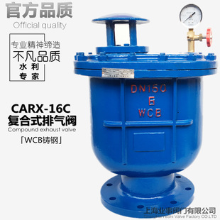 CARX-16C自来水水管铸钢法兰快速80自动100复合式150排气阀DN200-阿里巴巴