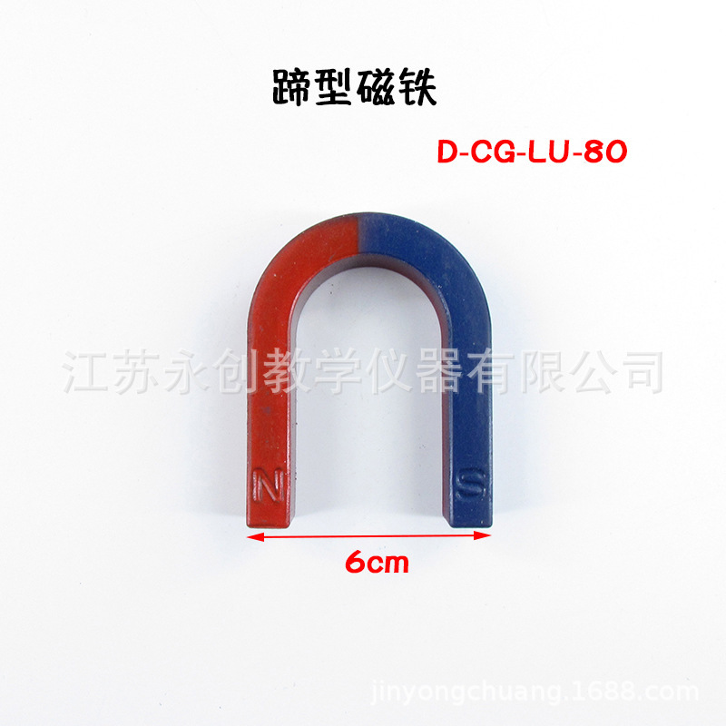 U形磁铁U80马蹄形磁铁8cm吸铁石中号初中物理实验U型蹄型教学磁铁-阿里巴巴