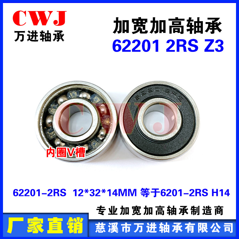 供应加高轴承62201 2RS 62201ZZ 12*32*14 加宽轴承 6201-2RS W14-阿里巴巴