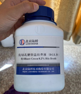 亮绿乳糖胆盐培养液 BGLB BR250g/瓶 北京陆桥 一瓶起售-阿里巴巴