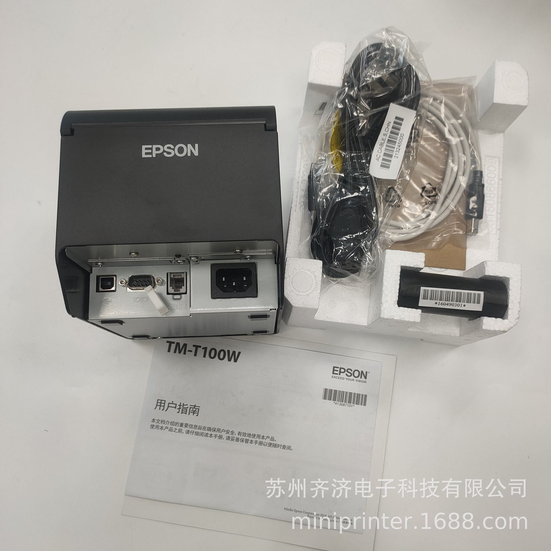 爱普生TM-T100系列热敏票据收银打印机商超餐饮POS收银打印机-阿里巴巴