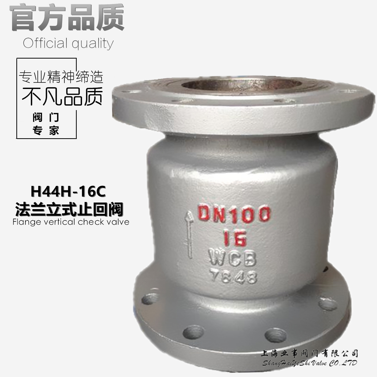 H42H-16C锅炉蒸汽水管水泵防倒流铸钢法兰立式止回阀单向阀逆止阀-阿里巴巴