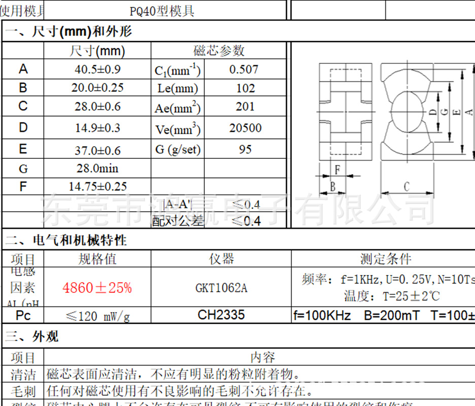 PQ4040磁芯PC44材质PC95材质都有一等品现货铁氧体磁芯PQ40电子-阿里巴巴