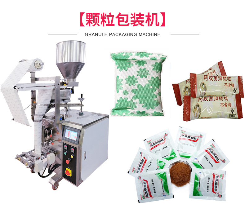 定制干燥剂包装机 全自动三边封袋装中药颗粒包装机 颗粒包装机-阿里巴巴