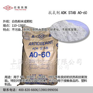 台湾长春集团抗氧剂ADK STAB AO-60(1010)适用于-阿里巴巴