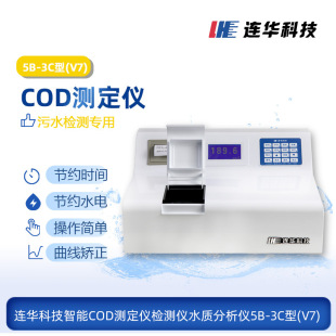 连华科技智能COD测定仪检测仪水质分析仪5B-3C型(V7)污水检测-阿里巴巴