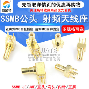 SSMB-JHD SSMB-JE 迷你SMB四脚固定 SSMB-JWE SSMB公头射频天线座-阿里巴巴