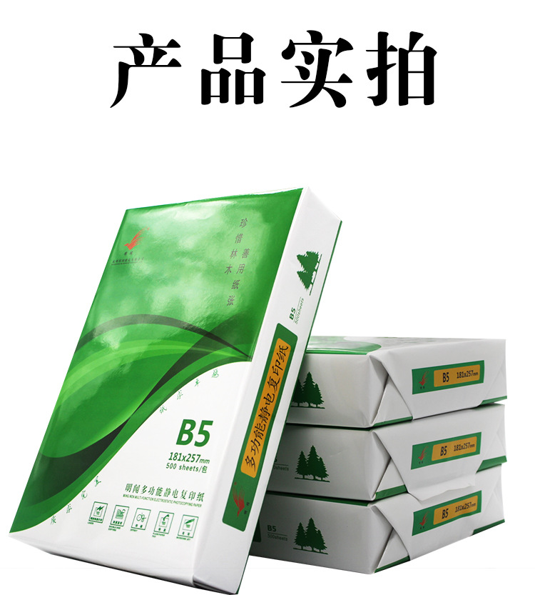 B5纸70g白纸500张学生用纸批发B5复印纸80克B5打印纸定制包装-阿里巴巴