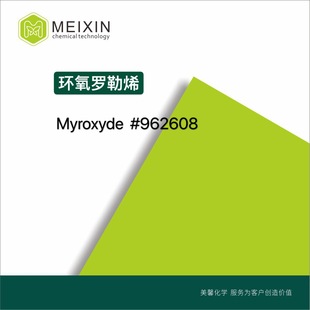 [香料]环氧罗勒烯MYROXYDE 10ml|69103-20-4货源稳定 香气透发-阿里巴巴