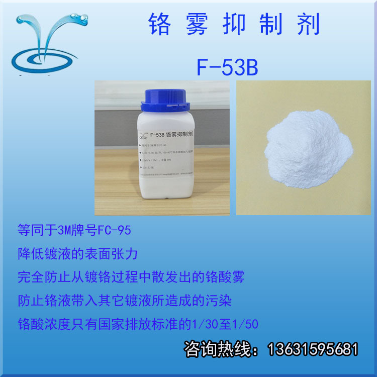 铬雾抑制剂 镀硬铬抑雾剂 FC-95 F-53B FC-80-阿里巴巴