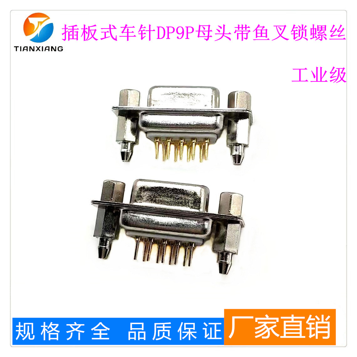 光孔DP9母DP9PIN 直插母头 连接器军工级焊板插头两排DB9孔接插件-阿里巴巴