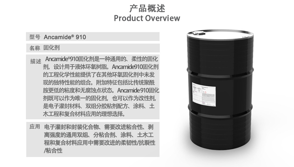 【德国赢创】环氧固化剂Ancamide 910 用于电子灌封/双组份胶粘剂-阿里巴巴