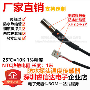 B3950 10K 1% NTC热敏电阻温度传感器 防水空调传感器护套线 1米-阿里巴巴