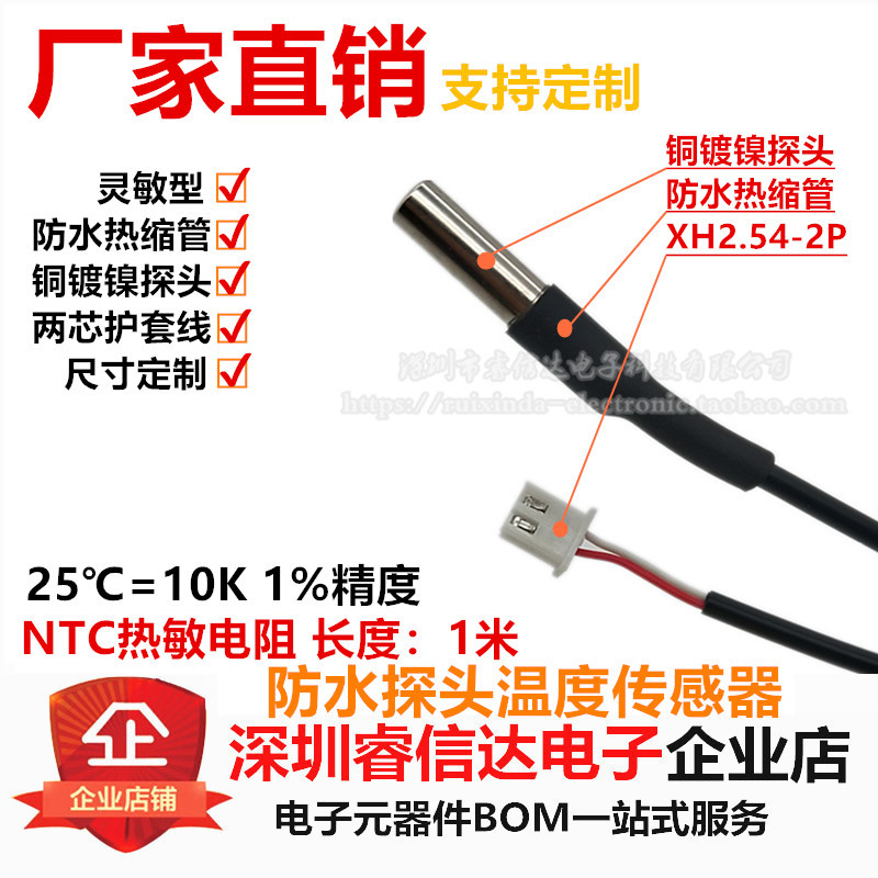 B3950 10K 1% NTC热敏电阻温度传感器 防水空调传感器护套线 1米-阿里巴巴