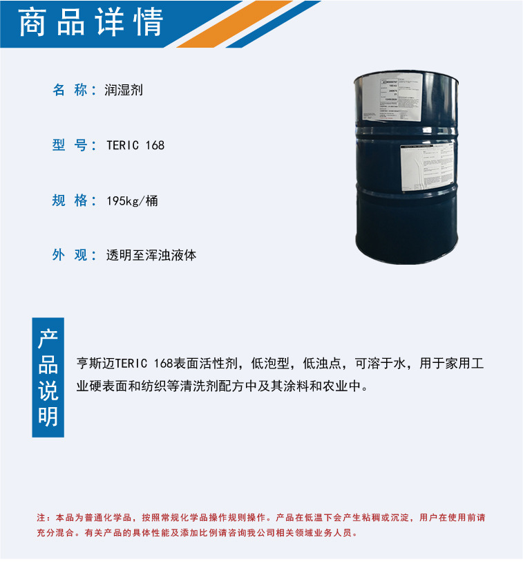 INDORAMA/原亨斯迈低泡表面活性剂TERIC 168-阿里巴巴