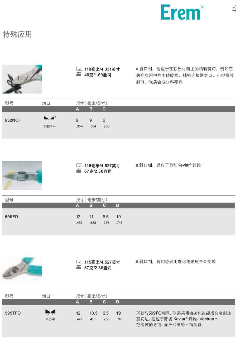 瑞士进口Erem剪钳599TFO半齐平特殊应用静电防护剪切光纤绝缘导线-阿里巴巴