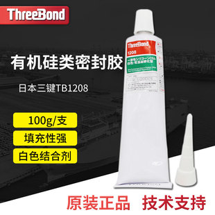 预售日本ThreeBond三键TB1208电子设备用固定有机硅类密封胶-阿里巴巴