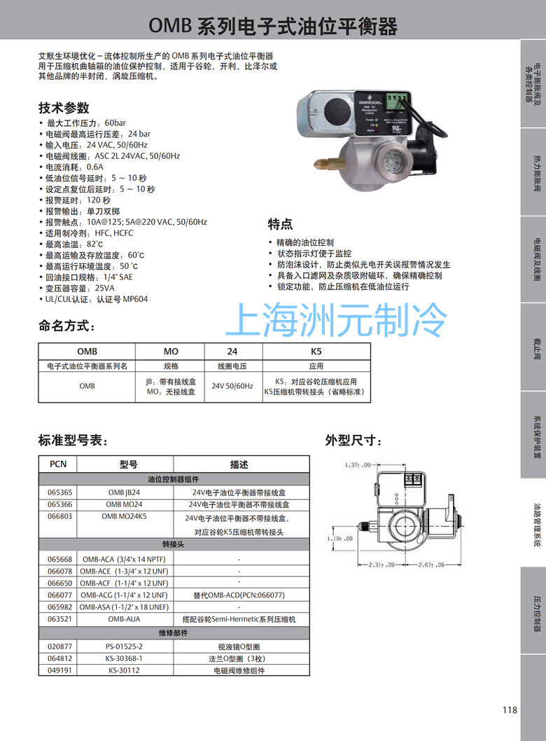EMERSON 艾默生电子式油平衡器 油位控制器 OMB-JB24 oil 065365-阿里巴巴