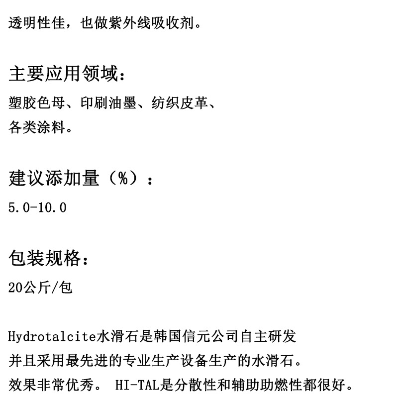 韩国信元SINWON HI-TAL水滑石 透明热稳定剂 用于塑胶油墨-阿里巴巴