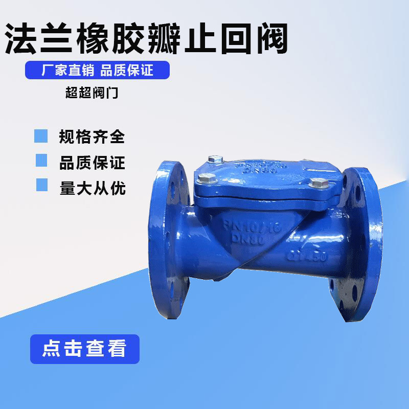 橡胶瓣止回阀H44X-16自来水排污管道法兰止回阀单向阀逆止阀DN80-阿里巴巴