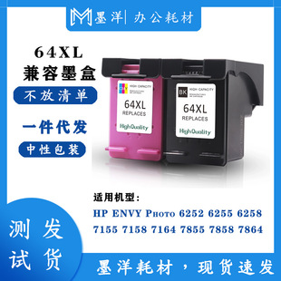 兼容惠普HP64XL ENVY Photo 6252 6255 6258 7155 5542打印机墨盒-阿里巴巴