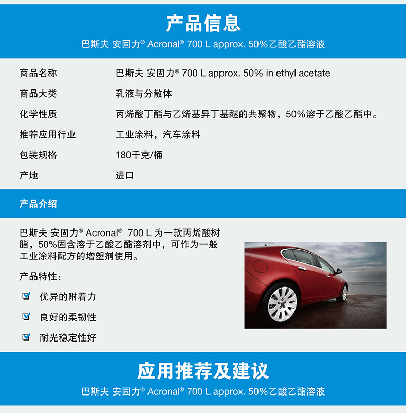 巴斯夫 安固力 Acronal 700 L approx. 50%乙酸乙酯丙烯酸树脂-阿里巴巴