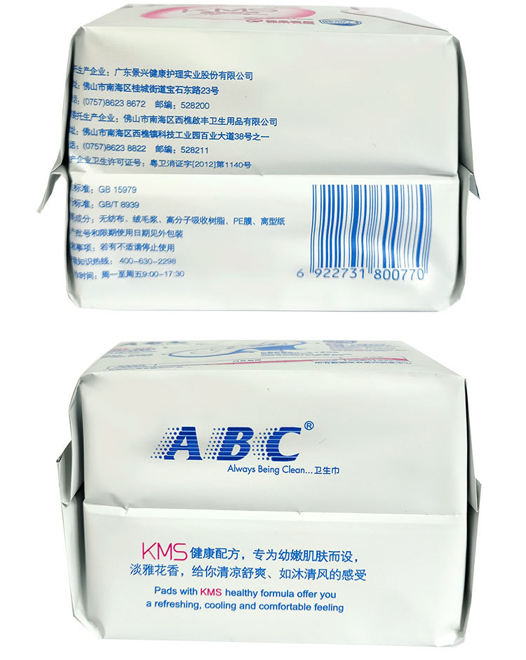 批发ABC卫生巾姨妈巾(含KMS)纤薄棉绵柔夜用 K12 长280mm 8片-阿里巴巴