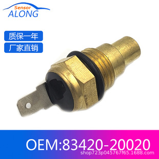 五菱462（扁插）83420-20020 83420-20010 水温传感器-阿里巴巴