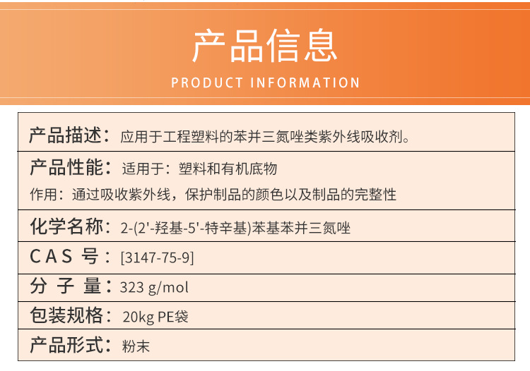 利安隆抗UV剂光稳定剂紫外吸收剂UV-329 光稳定剂UV329抗UV剂-阿里巴巴