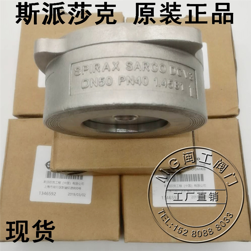 现货 正品 斯派莎克DCV3止回阀DN25 对夹式止回斯派沙克-阿里巴巴
