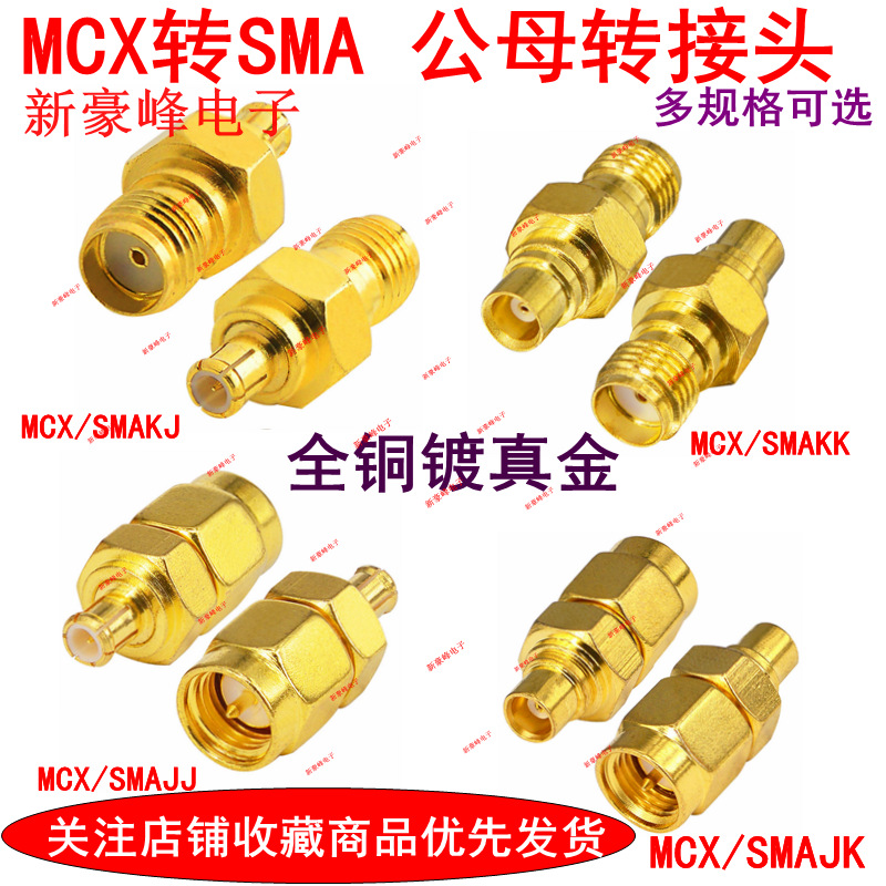 SMA/MMCX/MCX/CRC9/TS9/SMB/SMC公转母射频RFGPPS华为天线转接头-阿里巴巴