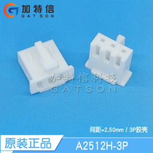 A2512H-3P 连接器原装 压线端子胶壳 间距P=2.5MM 3PIN-阿里巴巴