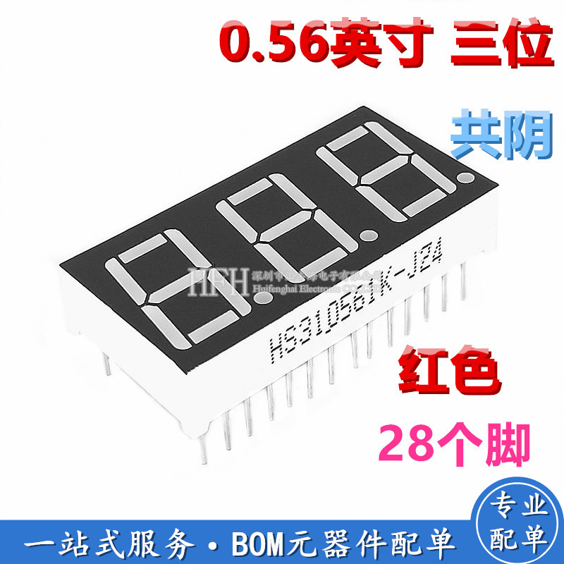 0.56英寸 数码管3位 三位 5631AS/BS 红色高亮 共阴/共阳 28只脚-阿里巴巴