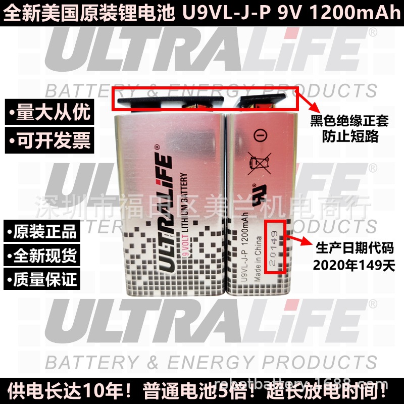 24年美国原装进口锂电池ULTRALIFE欧特来U9VL-J-P 9V 1200mah仪表-阿里巴巴