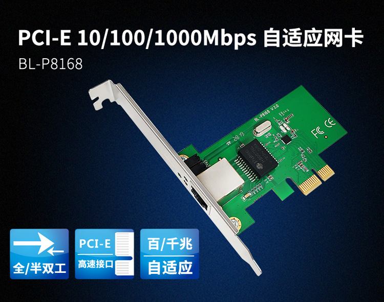 B-LINK BL-P8168 台式机适用高速PCI-E千兆网卡 RTL8168芯片-阿里巴巴