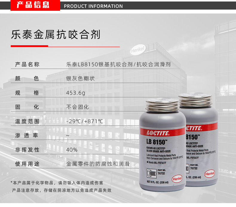 汉高乐泰lb8150 耐高温76764/76732银基抗咬合剂 螺栓防卡润滑油-阿里巴巴