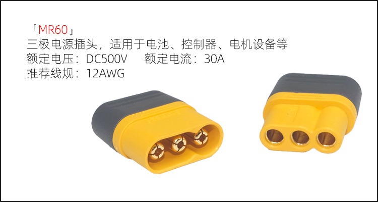 MR60大电流公母对插地砖屏电源连接器 MR60-F/M锂电池3芯香蕉插头-阿里巴巴