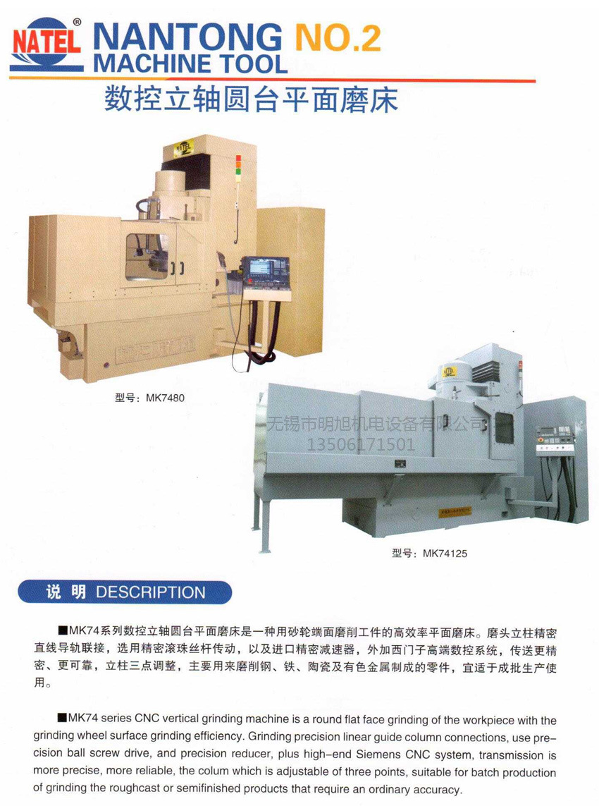 南通二机磨床 MK7480 MK74125数控立轴圆台平面磨床 无锡代理-阿里巴巴