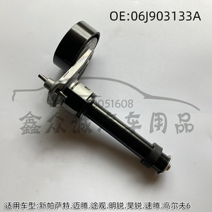 适用于新帕萨特迈腾速腾明锐昊锐发电机皮带涨紧器06J903133A-阿里巴巴