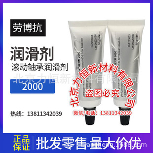 德国劳博抗滑动轴承润滑脂乐高ultratherm 2000 滚动轴承润滑剂-阿里巴巴