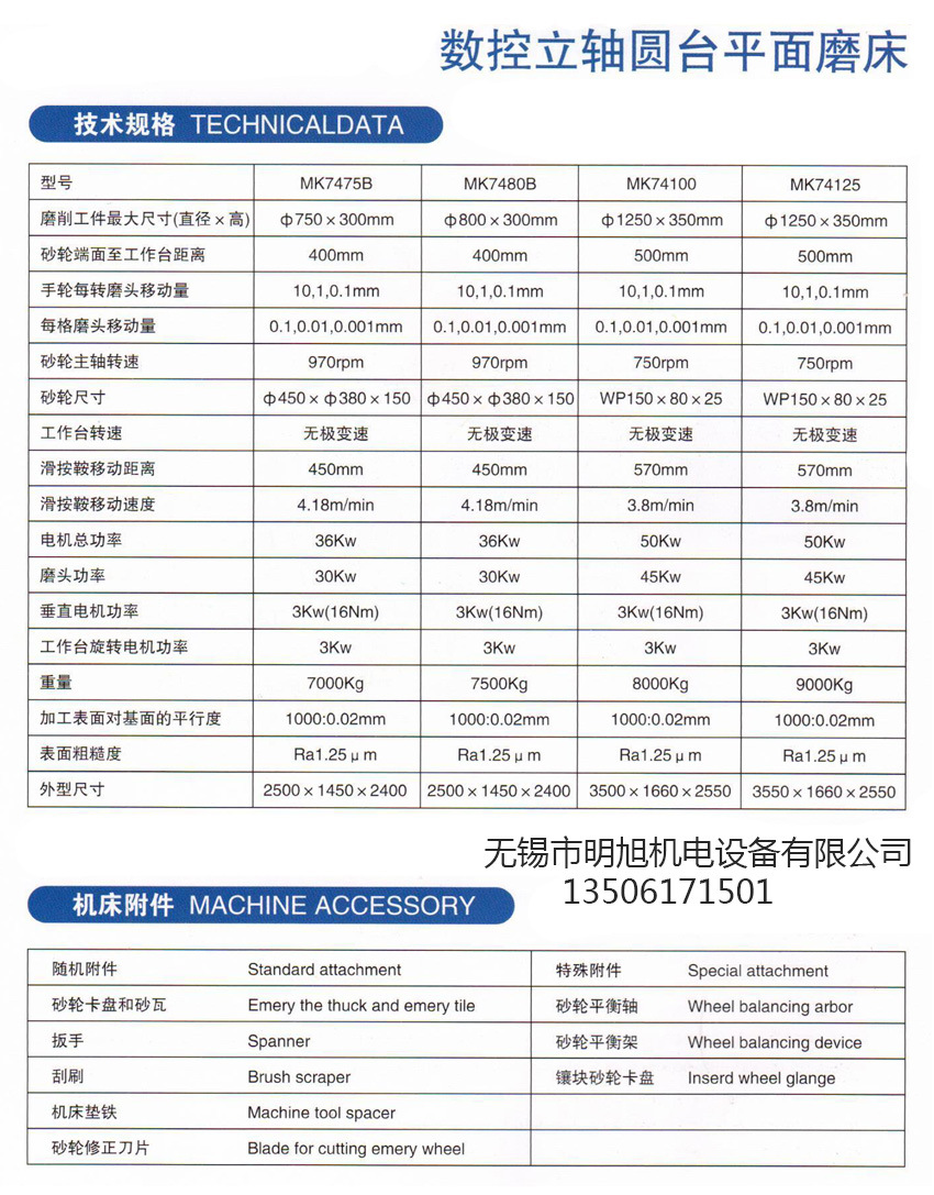 南通二机磨床 MK7480 MK74125数控立轴圆台平面磨床 无锡代理-阿里巴巴