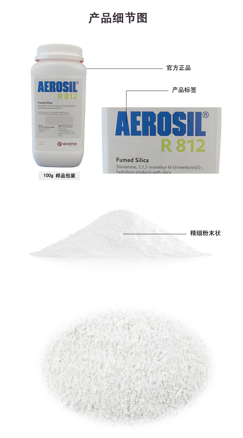 【样品】赢创二氧化硅AEROSIL R 812 高纯度疏水型 气相法白炭黑-阿里巴巴
