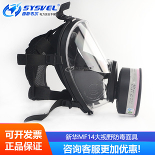 新华MF104代替MF34防毒面具自吸过滤式个人防护面罩防飞溅全脸罩-阿里巴巴